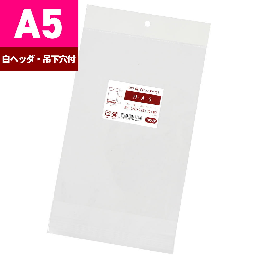 材質：OPP　サイズ：厚さ0.03mmx幅160mmx長さ225mm+ヘッダー部分30mm+テープ部分40mm、吊り下げ用穴直径8mm、 入数：100枚入x1袋または1000枚（100枚入袋x10セット） 白ヘッダー・テープ付（帯電防止済）...