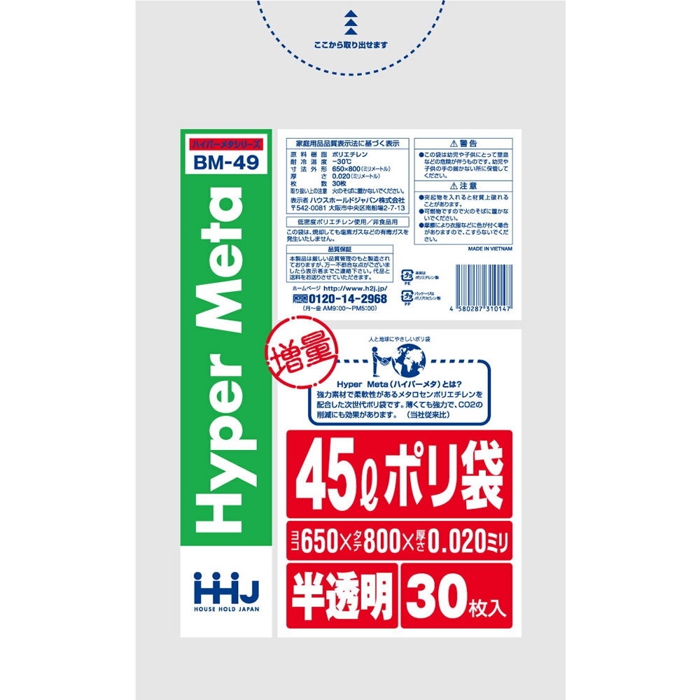 型番 BM49 サイズ（mm） 650x800 厚さ（mm） 0.020 入数 900枚（1冊30枚入x30） カラー 半透明 容量 45L 素材 低密度ポリエチレン（LLDPE） 耐冷温度 -30℃ 特長 ・メタロセン配合により袋を引っ張...