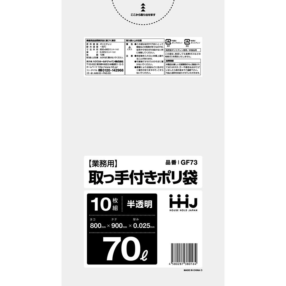 半透明・容量：70リットル・サイズ：800x900mm・厚さ0.025mm 原料樹脂：ポリエチレン・素材：高密度ポリエチレン（HDPE） マチなし。取っ手付きで便利なポリ袋です。 レジ袋のように、カサカサした感触が特徴です。 10枚入x50...