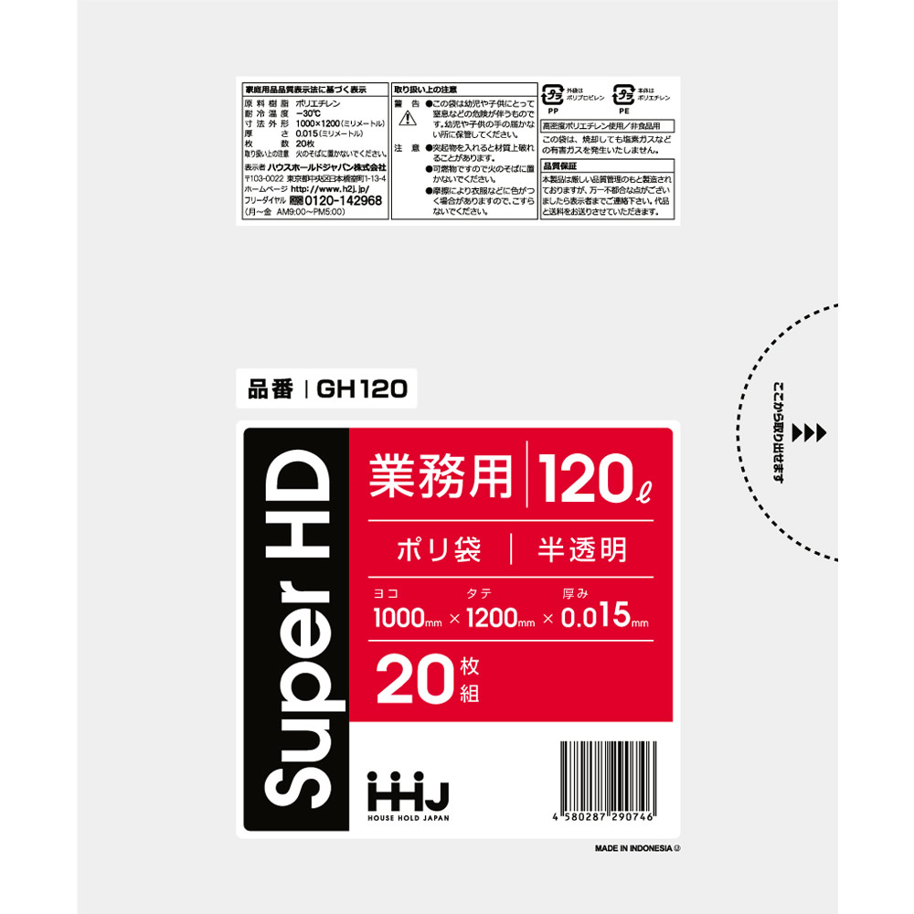型番 GH120 サイズ（mm） 1000x1200 厚さ（mm） 0.015 入数 400枚（1冊20枚入x20） カラー 半透明 容量 120L 素材 高密度ポリエチレン（HDPE） 特長 ・レジ袋のように、カサカサした感触が特徴です。...