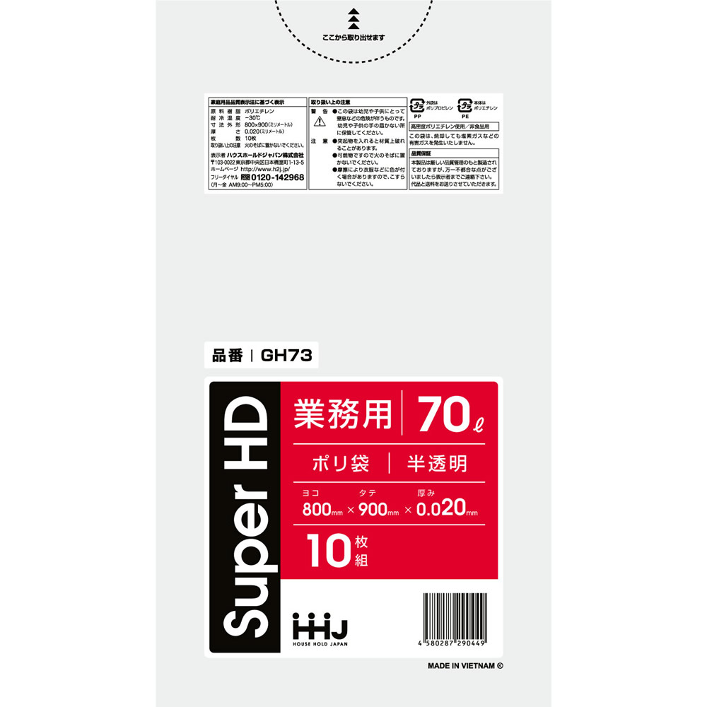 型番 GH73 サイズ（mm） 800x900 厚さ（mm） 0.020 入数 600枚（1冊10枚入x60） カラー 半透明 容量 70L 素材 高密度ポリエチレン（HDPE） 特長 ・レジ袋のように、カサカサした感触が特徴です。・業務等...