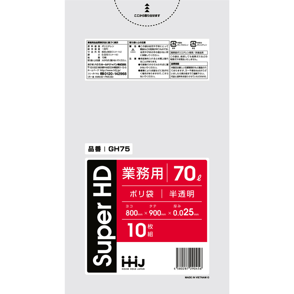 型番 GH75 サイズ（mm） 800x900 厚さ（mm） 0.025 入数 500枚（1冊10枚入x50） カラー 半透明 容量 70L 素材 高密度ポリエチレン（HDPE） 特長 ・レジ袋のように、カサカサした感触が特徴です。・業務等...