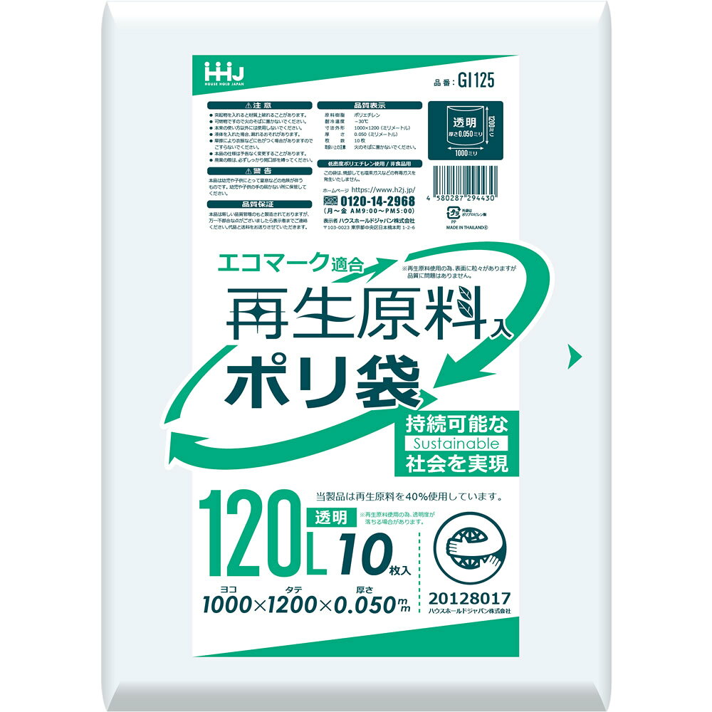 型番 GI125 サイズ（mm） 1000x1200 厚さ（mm） 0.050 入数 200枚（10枚x20冊入） カラー 透明 容量 約120L 素材 低密度ポリエチレン（LLDPE） 耐冷温度 -30℃ メーカー ハウスホールドジャパン...