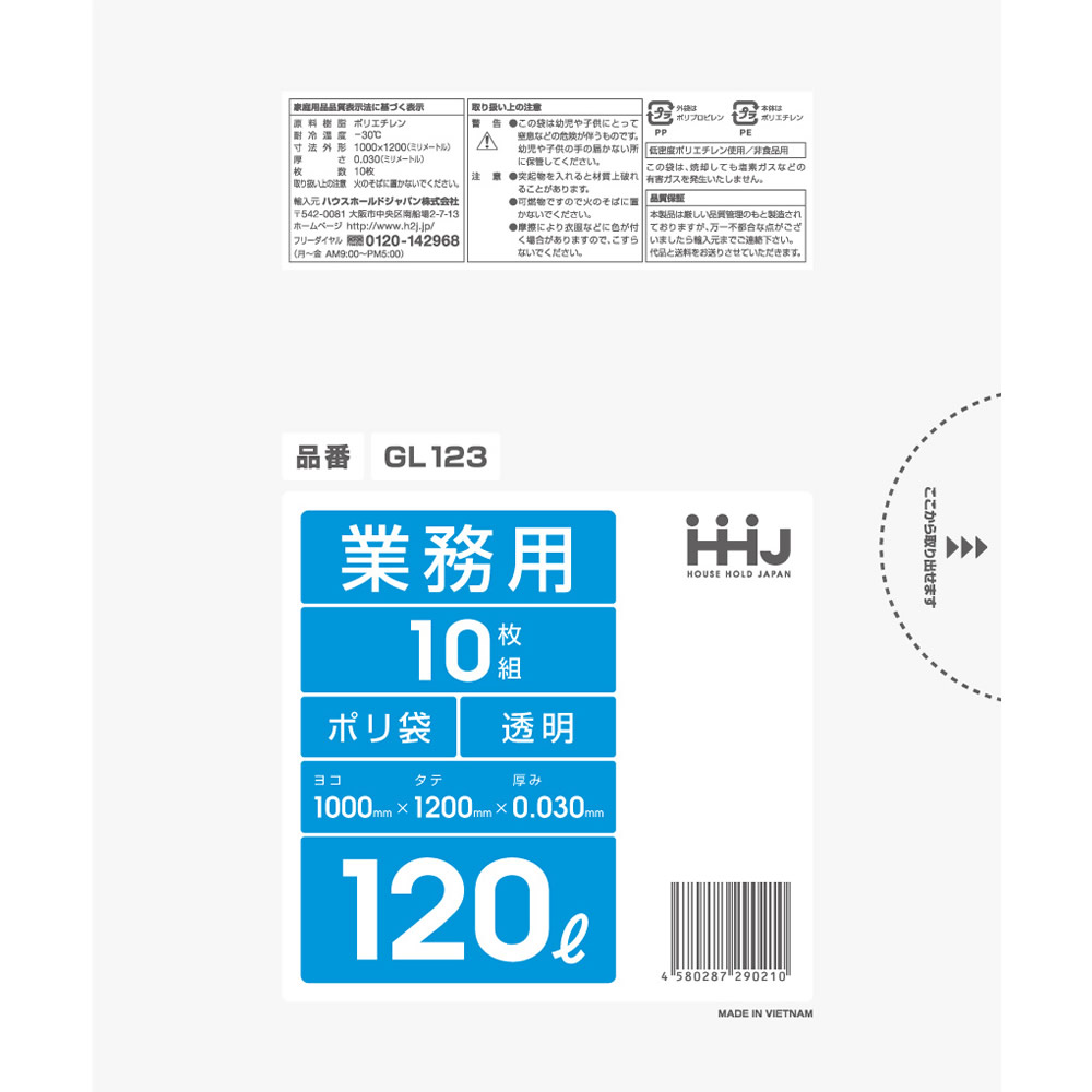 型番 GL123 サイズ（mm） 1000x1200 厚さ（mm） 0.030 入数 200枚（1冊10枚入x20） カラー 透明 容量 120L 素材 低密度ポリエチレン（LLDPE） 特長 ・柔らかく、よく伸びるのが特徴です。・業務等で...