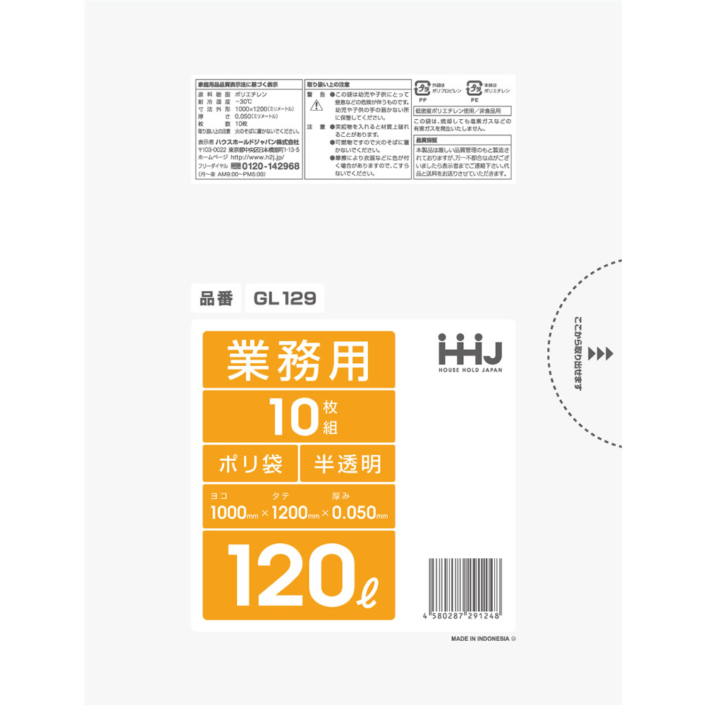 型番 GL129 サイズ（mm） 1000x1200 厚さ（mm） 0.050 入数 200枚（1冊10枚入x20） カラー 半透明 容量 120L 素材 低密度ポリエチレン（LLDPE） 特長 ・柔らかく、よく伸びるのが特徴です。・業務等...