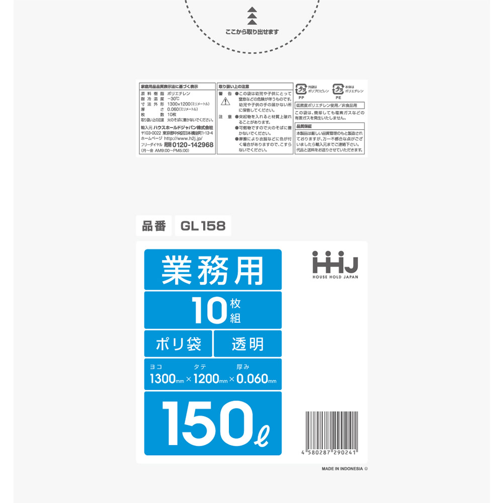 型番 GL158 サイズ（mm） 1300x1200 厚さ（mm） 0.060 入数 100枚（1冊10枚入x10） カラー 透明 容量 150L 素材 低密度ポリエチレン（LLDPE） 特長 ・柔かく、よく伸びるのが特徴です。・業務等で大...