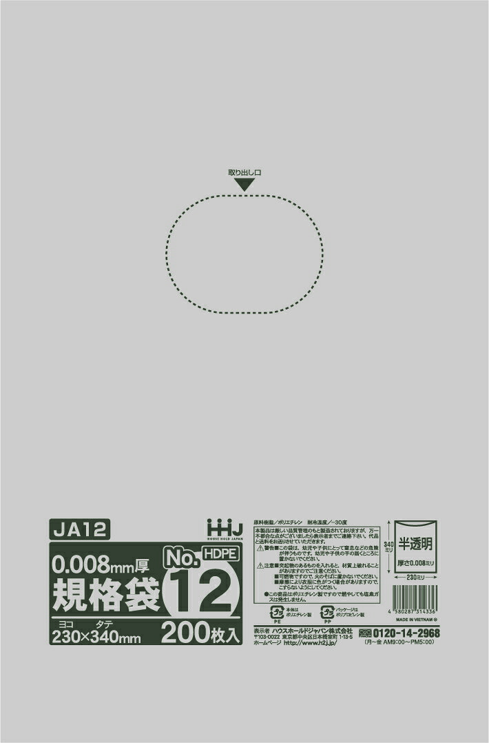 サイズ：230x340mm・厚さ0.008mm 素材：高密度ポリエチレン（HDPE）レジ袋のように、カサカサ した感触が特徴です。 1冊200枚入x10冊x7箱入り（14000枚）。業務用に、大量に使用 される方、まとめ買いにもおすすめです...