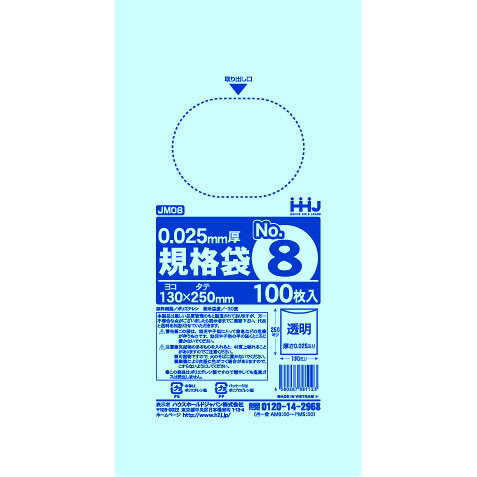 透明・サイズ：130x250mm・厚さ0.025mm 原料樹脂：ポリエチレン・素材：ポリエチレン（LLDPE） 食品検査適合袋です。JMシリーズは厚生労働省が定める輸入食品等 試験検査により、食品に悪影響を及ぼす有害物質は含まれていない こ...