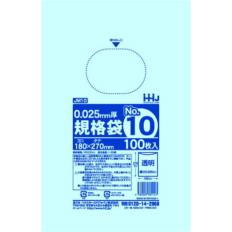 透明・サイズ：180x270mm・厚さ0.025mm 原料樹脂：ポリエチレン・素材：ポリエチレン（LLDPE） 食品検査適合袋です。JMシリーズは厚生労働省が定める輸入食品等 試験検査により、食品に悪影響を及ぼす有害物質は含まれていない こ...