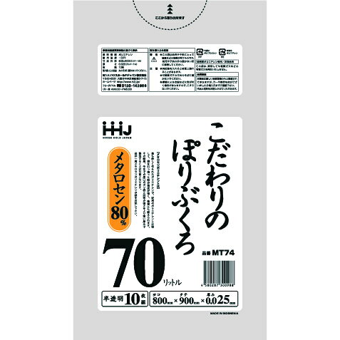 半透明・容量：70リットル・サイズ：800x900mm・厚さ0.025mm 原料樹脂：ポリエチレン・素材：ポリエチレン（LLDPE） メタロセン80％配合。引っ張り強度と伸縮性に優れたポリ袋です。 柔らかく、よく伸びるのが特徴です。10枚入...