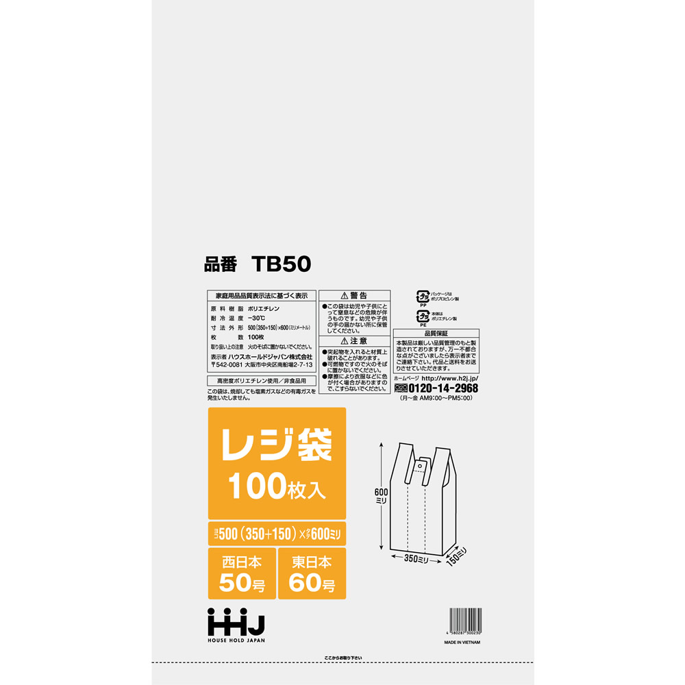 型番 TB50 サイズ（mm） 500（縦350+底マチ150）x縦600 厚さ（mm） 0.020 入数 100枚 カラー 半透明 素材 高密度ポリエチレン（HDPE） 耐冷温度 -30℃ 特長 ・カサカサした感触が特徴です。・焼却しても...