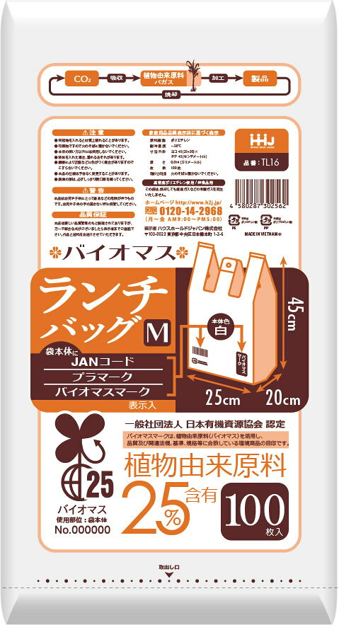 型番 TL16 サイズ（mm） 450（横250+底マチ200）x縦450 厚さ（mm） 0.014 入数 1500枚（100枚入x15） カラー 白色 素材 高密度ポリエチレン（HDPE）+バイオマス25％ 特長 ・植物由来原料25％含有...