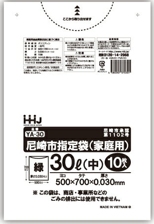 容量：30リットル・サイズ：500x700mm・厚さ0.03mm 原料樹脂：ポリエチレン・素材：ポリエチレン（LLDPE） 1冊10枚入x80冊セットの箱入り。 兵庫県尼崎市指定のごみ袋です。色は緑色です。 柔らかく、よく伸びるのが特徴です...