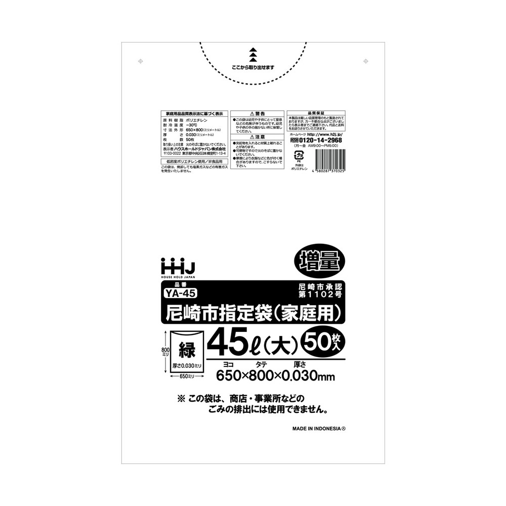 容量：45リットル・サイズ：650x800mm・厚さ0.03mm 原料樹脂：ポリエチレン・素材：ポリエチレン（LLDPE） 1冊50枚入x12冊セットの箱入り。 兵庫県尼崎市指定のごみ袋です。色は緑色です。 柔らかく、よく伸びるのが特徴です...