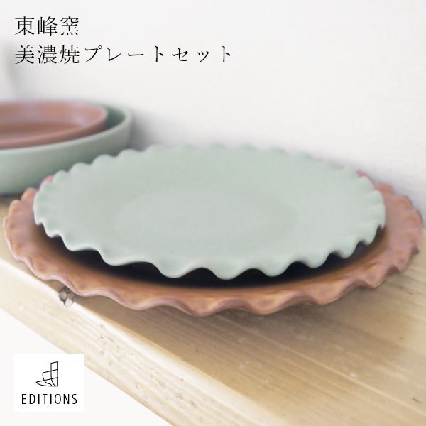 創業70年以上の蔵元が作る美濃焼きのプレートセット