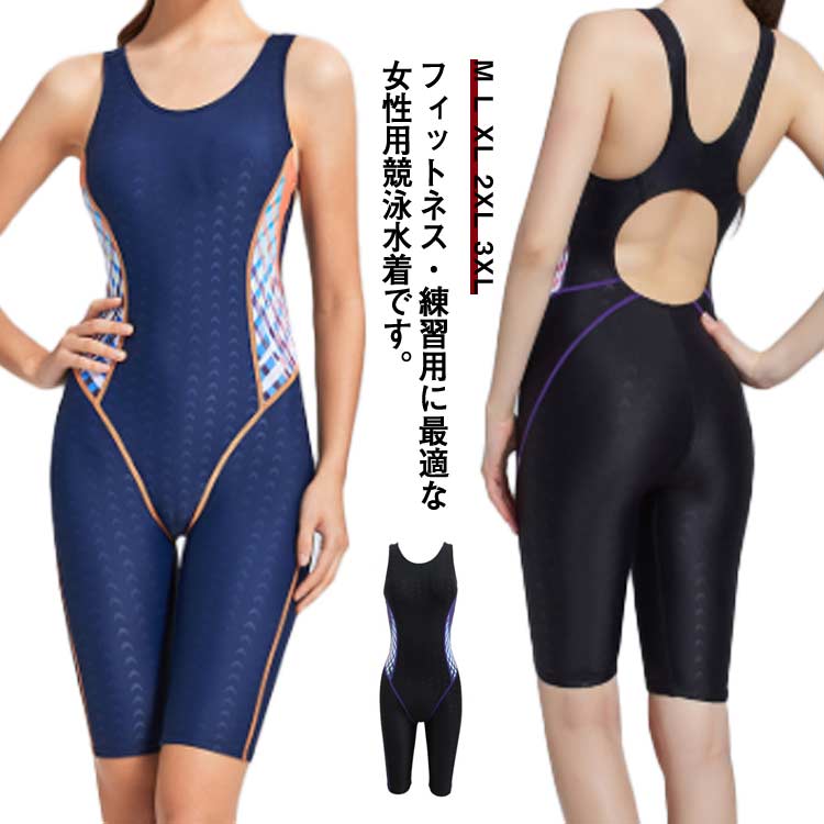 フィットネス・練習用に最適な女性用競泳水着です。程よくオープンバックで女性らしいデザインがフェミニンな雰囲気作成！ウエストラインにデザインされた流線形は水の抵抗を減らし、泳ぎの向上をサポート。伸縮性に優れており、体型カバー・細見え効果も期待...