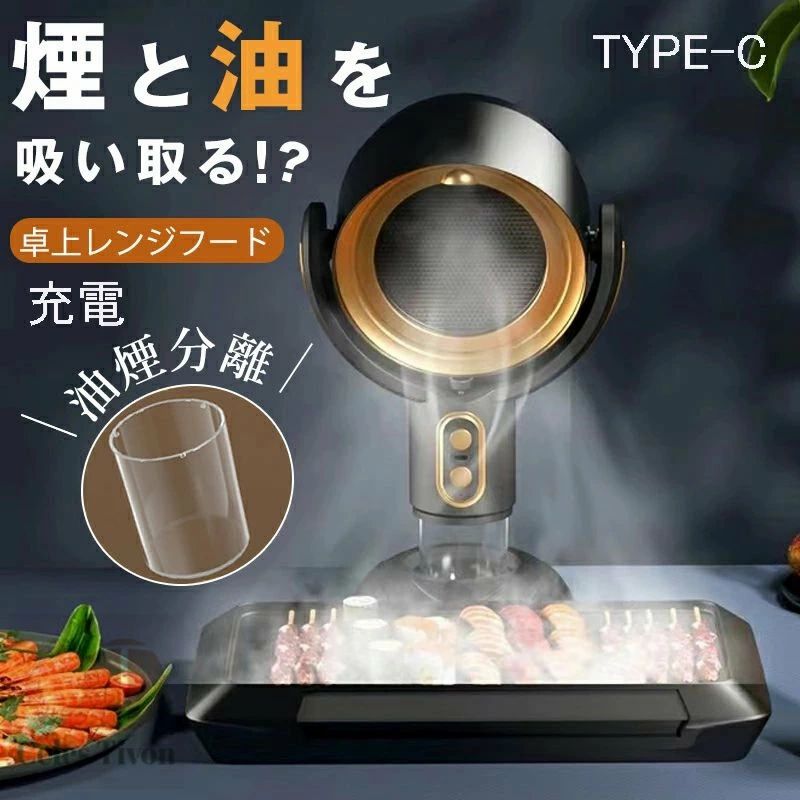 商品情報素材ABS+シリコン+PPデータ電池容量：2400mAhサイズ：21*35*15cm風力：2段階調節キーワード卓上レンジフード 焼肉 卓上吸煙機 超静音2400MAh ポータブル 換気扇マイナスイオン 卓上換気扇 ミニ USB式 低...