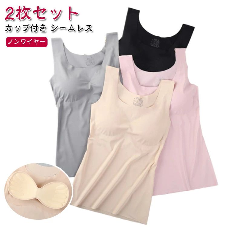 【2枚セット】【カップ付き】【シームレス】【ノンワイヤー】締め付けないやわらか素材が眠りを妨げません。着心地のなめらかさだけでなく、服に下着のラインが響きにくいのが特徴のシームレス仕様です。カップは取り外し可能です◎ サイズ M L XL ...