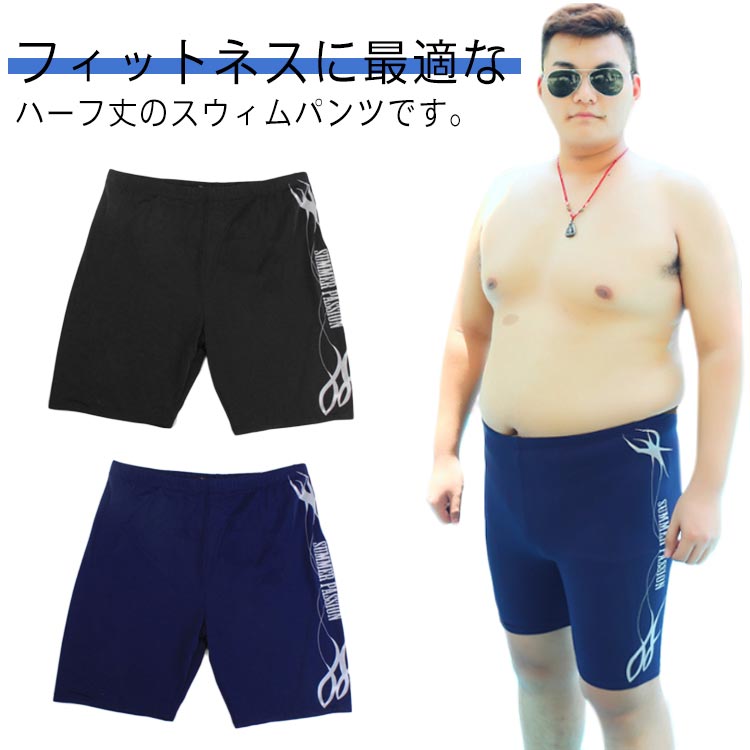 ・フィットネスに最適なハーフ丈のスウィムパンツです。・体にフィットして動きやすい、伸縮性に優れた生地です。・乾きやすく、通気性も良い素材です。 サイズ 4XL 5XL 6XL 7XL サイズについての説明 【サイズ】 【5XL】 ウェスト9...
