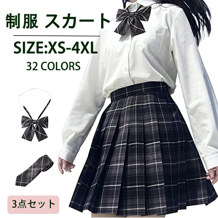 商品詳細 女子高生定番のカラフルプリーツスカート 女子高生定番のチェック柄。 スカート丈は43cmで可愛く見せれます。 厚手のポリエステル素材で長期間使用可能。 制服コーデはスクールセーターやネクタイ等で楽しめますが特に夏の時期はトップが半...