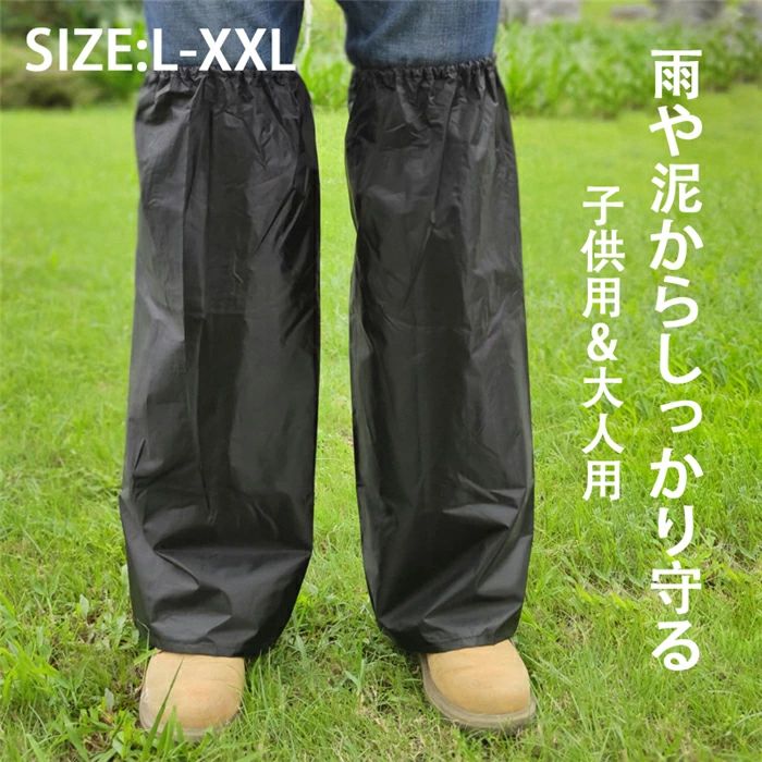 商品詳細 ★履いて留めるだけで雨水や泥汚れをガード！足元が濡れにくい携帯できるレッグカバー。防水・透湿・軽量を実現しました。自転車乗車時にレインコートやレインポンチョと併用すれば、足先までカバーできます。ポンチョやレインコートで自転車をこぐ...
