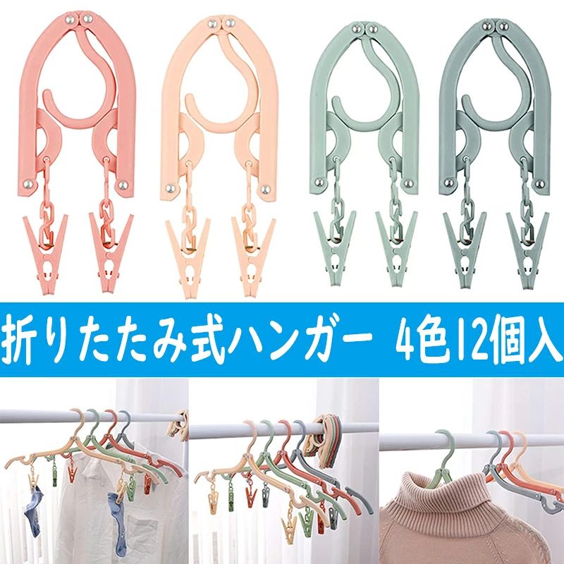 【製品素材】硬化プラスチックを主材にして、軽量で持ち歩き便利。アルミニウム合金リベット、錆びにくい、丈夫で長持ちできます。 【製品デザイン】折りたたみ式なので、省スペース、お持ち運びが簡単です。ピンチ付きなので、靴下、下着などにも適用します...