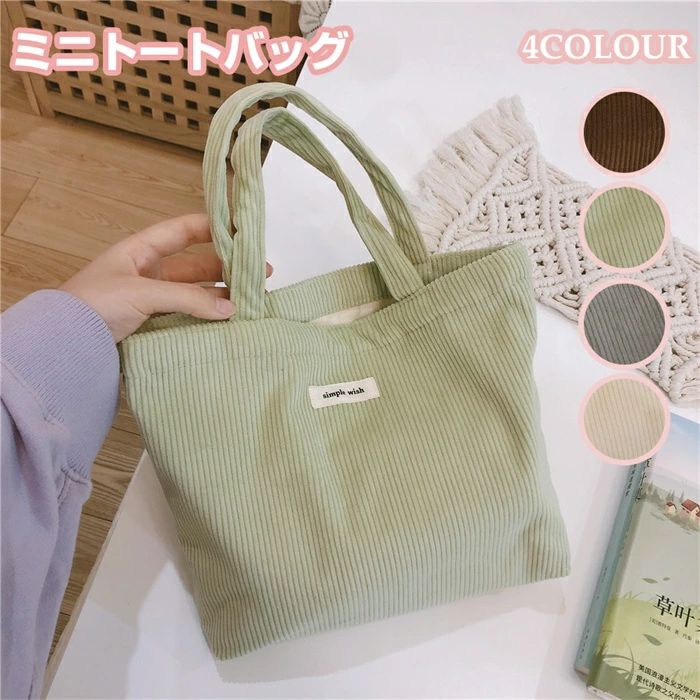 Item Information 商品内容 バッグ 素材 コーデュロイ/ポリエステルなど カラー コーヒー色/グリーン/グレー/オフホワイト サイズ フリーサイズ：横幅30cm*高22cm*厚さ7cm 重量0.15kg 製品について 【トー...