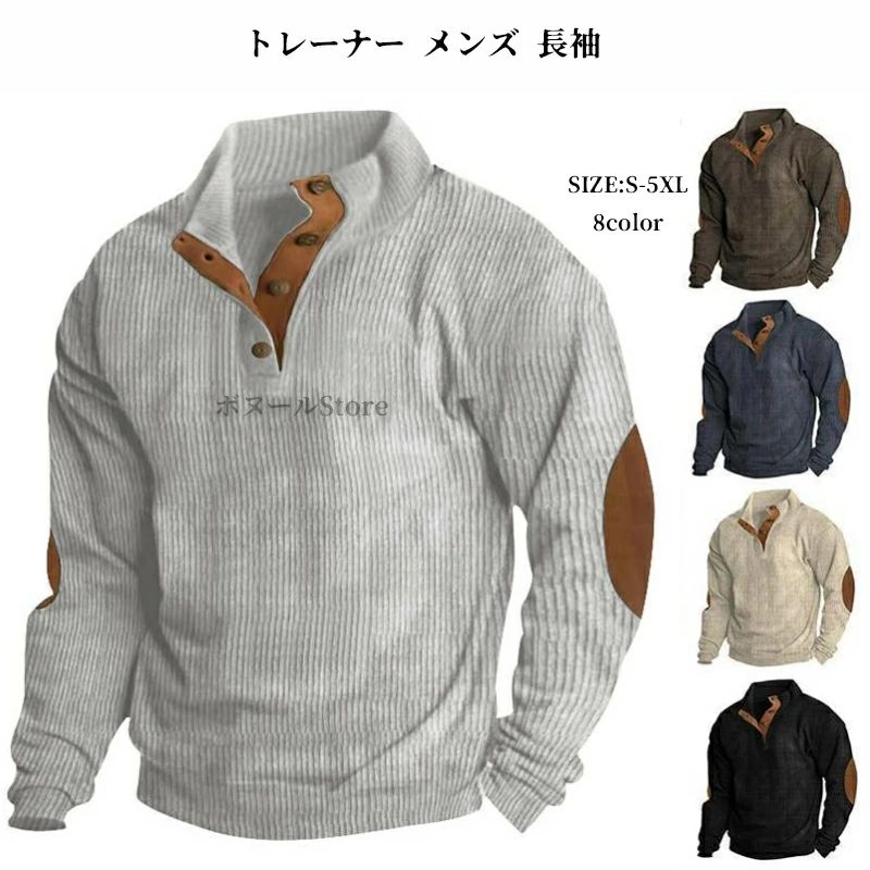 ■商品説明 組み合わせを選ばない無地トレーナーは何枚あっても困らない1着。 ベストやアウターのインナーや、中にシャツを合わせてレイヤードしたり、メインに着たりと、 着回し自在でコーディネイト力抜群の、便利な秋冬トップス♪ シンプルながら、こ...