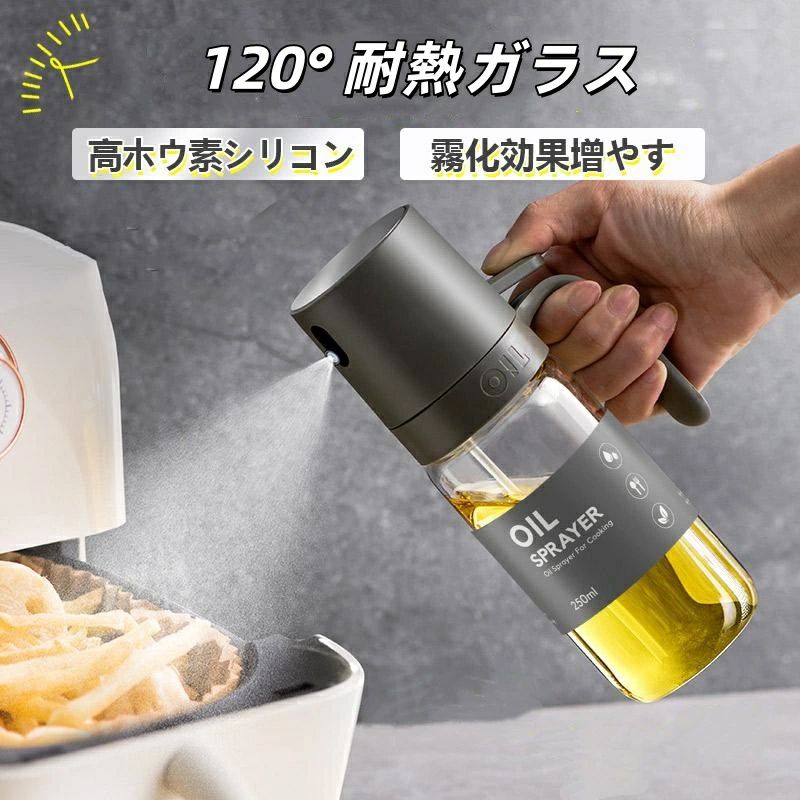 【耐熱ガラスボトル】耐熱性と耐衝撃性に優れたガラス製のボトル。従来のステンレス製に比べ、透明なガラス製で、オイルの残量を視覚的に確認することができます。調理器具のそばでも安心して使用できます。 【オイルを最後まで使い切る設計】容量250ml...
