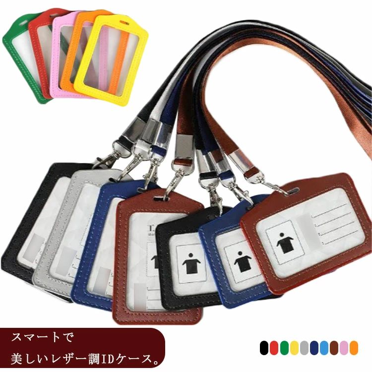 スマートで美しいレザー調IDケース。社員証や定期、ICカード、名刺など必要なカードをすっきりと持ち運べる!首から下げて使えるネックストラップが付属しています。発色の美しい上質合皮を使用した高級感ある仕上がりも魅力です。スッキリ収める手のひら...