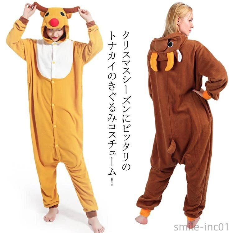 クリスマスシーズンにピッタリのトナカイのきぐるみコスチューム！トナカイフェイス＆ツノ付きのフードで手軽にトナカイに変身！相棒にサンタコスチュームを着せてプレゼントを配っちゃおう！ サイズ S M L XL サイズについての説明 ※サイズ表の...
