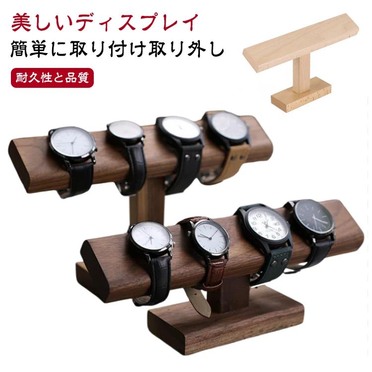 【美しいディスプレイ】木製の腕時計スタンドは、上品で自然な美しさを提供し、時計を魅力的にディスプレイします。【耐久性と品質】木製のスタンドは、耐久性があり長持ちするため、長期間にわたって使用できます。【簡単に取り付け取り外し】時計スタンドは...