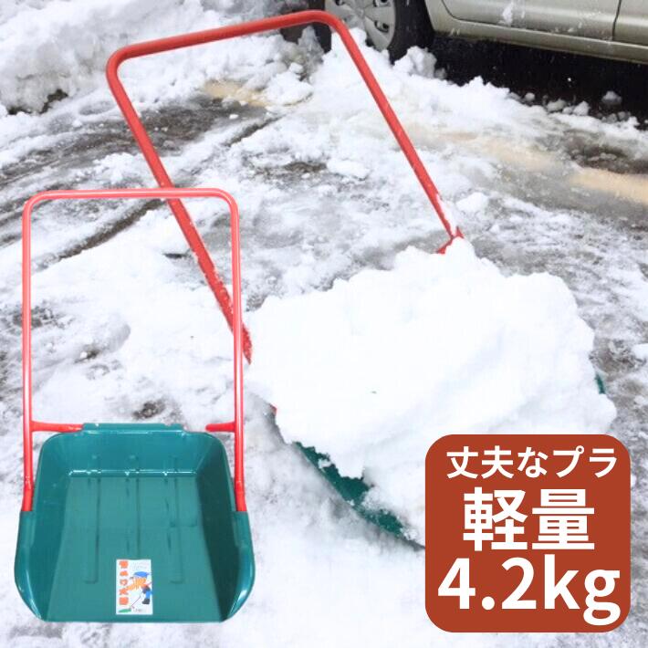 楽天市場】雪かき スノー ダンプの通販 楽天市場】雪かき スノー ダンプの通販