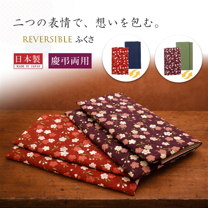 商品説明 華やかな花柄のちりめんジャガード生地と、上品な風合いの紬生地をリバーシブルで仕立てた、日本製の金封袱紗（ふくさ）です。慶事には明るく華やかな柄面を、弔事には落ち着いた無地面を使い分けられる、実用性と美しさを兼ね備えた一枚。中の台紙...