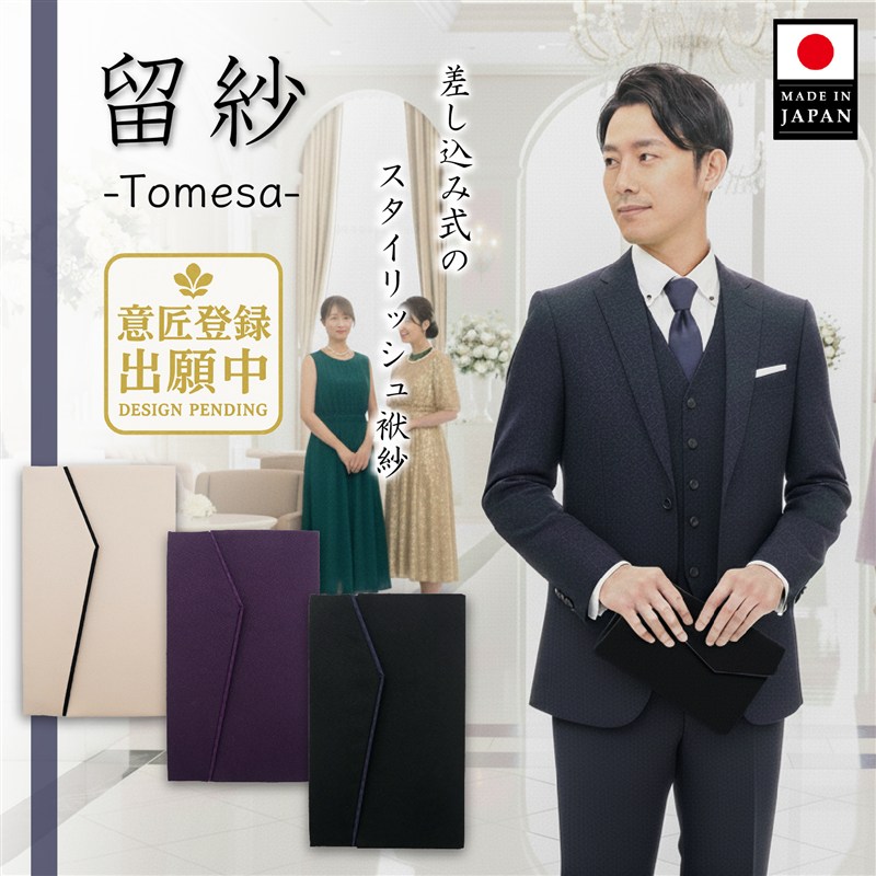 商品説明 国内の袱紗専門メーカー『大一創芸 (FUKUSA FACTORY)』が、「袱紗の蓋が勝手に開いてしまう」というお客様のリアルな悩みに耳を傾け開発した、意匠登録出願中の新構造「差し込み式」を採用したスタイリッシュなメンズ袱紗「留紗 ...