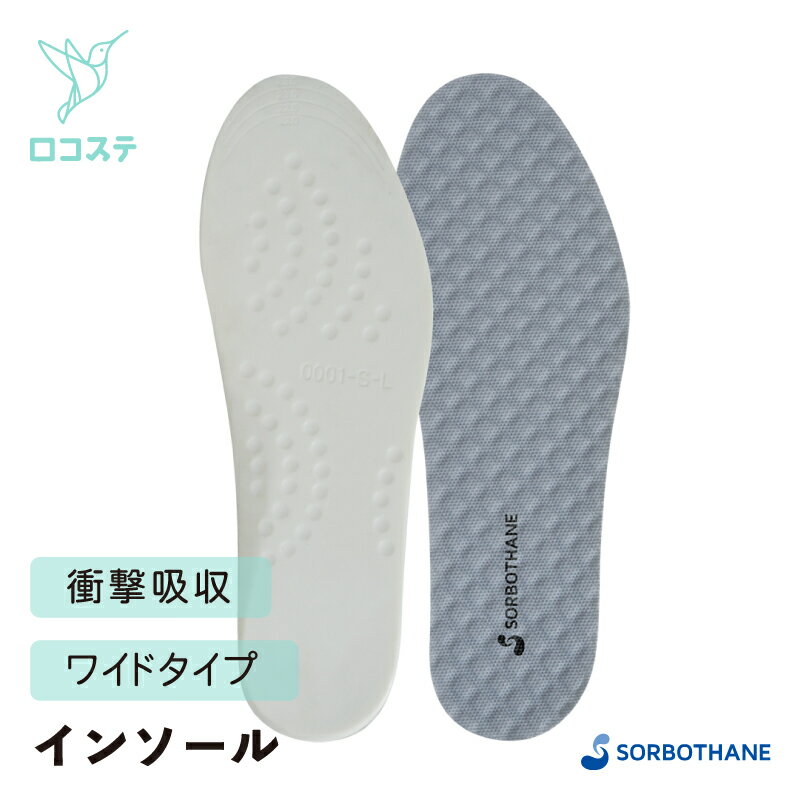 ■商品特長 ・ビジネス、ウォーキングにおすすめの衝撃吸収インソール ・足底にかかる衝撃を吸収し、足のトラブルを軽減 ・吸湿と速乾性の高いムレにくいワッフル構造 ・ベンチソール構造で中足部とアーチ部分の衝撃吸収性とクッション性を高める ・ヒー...