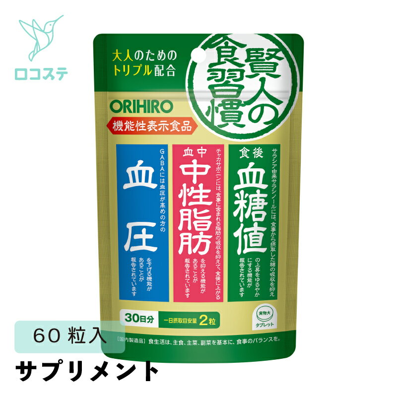 サラシア由来サラシノール、チャカサポニン、GABAの3つの機能性関与成分を配合した機能性表示食品 本品はサラシア由来サラシノールによる『食後血糖値の上昇をゆるやかにする機能』、チャカサポニンによる『食後に上がる血中中性脂肪を抑える機能』、G...