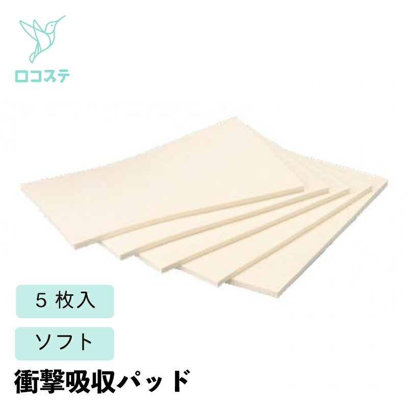 ■商品特長 ・高い緩衝・保護力を保持 ・ソフトな素材が衝撃を吸収し、気になる部位をサポート ・部位に合わせてはさみでカットし、テーピングで固定して使用します ・柔らかに部位を包む発泡ゴム素材 【ソフトタイプ】 ■サイズ 厚さ：7mm 幅×長...