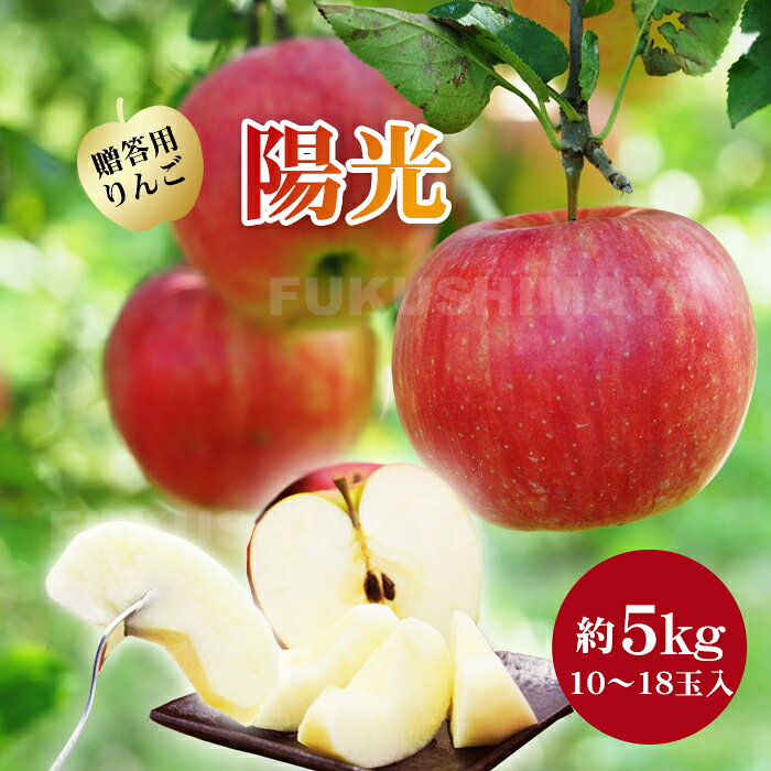 商品名(陽光)りんご(5kg　10〜18玉入）産地:福島県伊達市・福島市産 賞味期限 ・生ものですので到着後はお早めにお召し上がり下さい。 召し上がり方 ・到着後はお水で軽く洗ってお召し上がり下さい。 沖縄県への配送について ヤマト運輸の送...