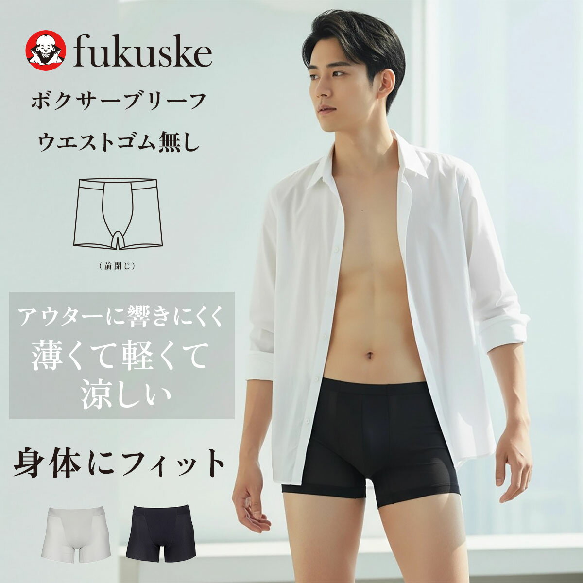 「BEAUTY AND FUNCTION FOR MEN」が提案する、このボクサーブリーフは、肌への優しさと究極の解放感を追求した、新感覚のインナーウェアです。最大の特長は、ウエストゴムを使用していない設計です。これにより、腰周りの締め付け...