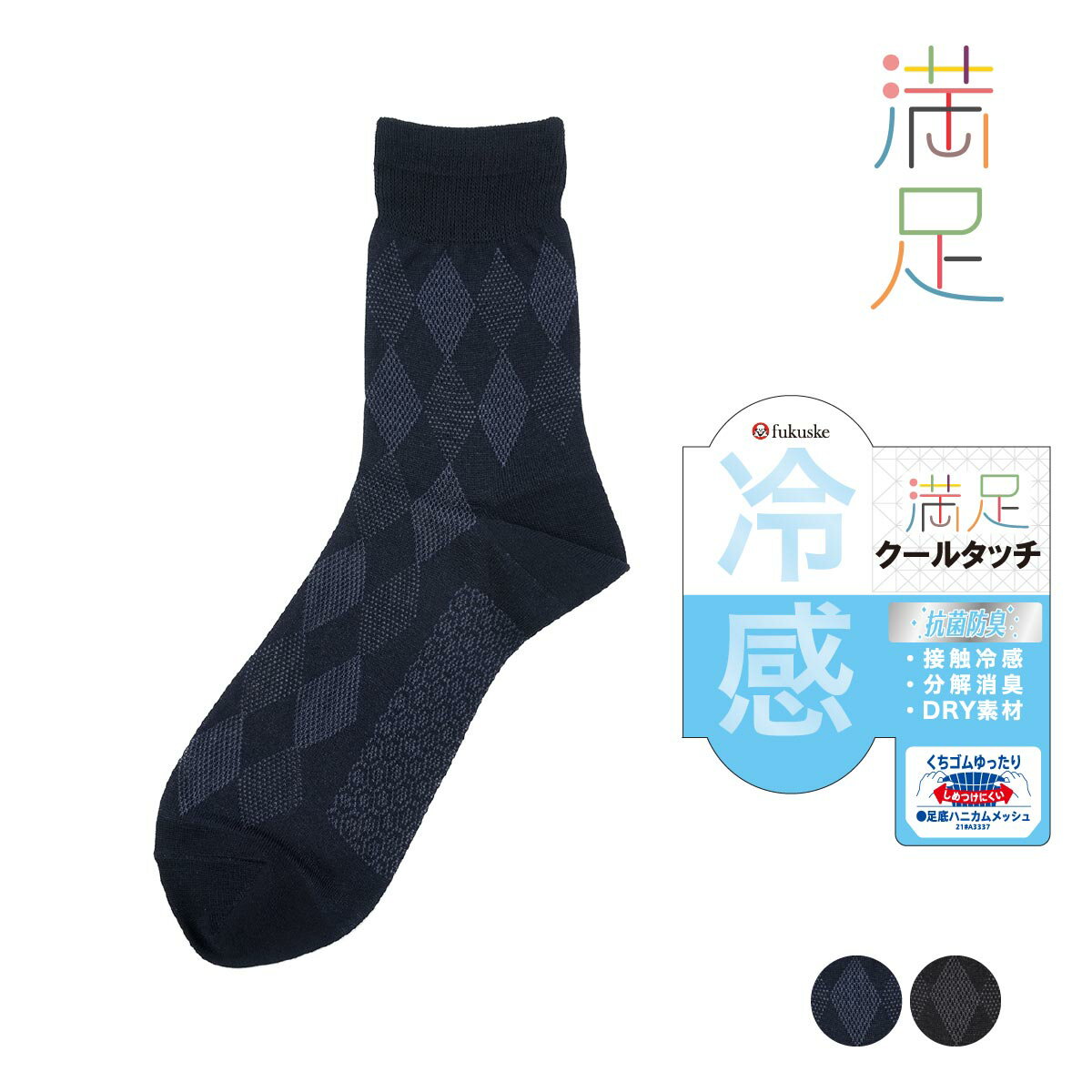 着用時にひんやり感を得られるレーヨン混紡糸を使用し、暑い季節やムレが気になる季節におすすめの冷感クールタッチシリーズです。抗菌防臭機能と分解消臭機能を備え、気になるニオイ対策も。汗をすばやく吸って乾きやすいリサイクルポリエステル混紡糸を使用...