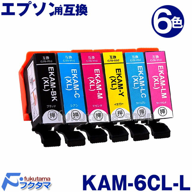 【楽天市場】エプソン インク KAM-6CL-L 6色セット 互換インクカートリッジ KAM-6CL 増量版 カメ EPSON KAM 系 KAM-BK-L KAMBK 対応機種: EP ...