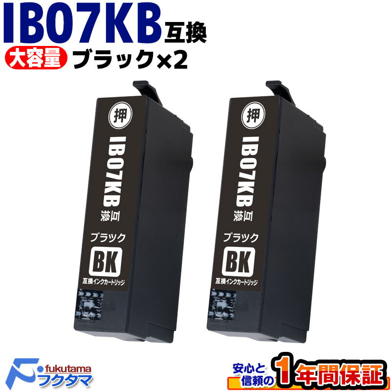 IB07KB ブラック×2本 エプソン インク 純正と同じ容量 コスパ 安い マウス 互換 IB07KA の大容量版 EPSON プリンター 用 互換インクカートリッジ【安心一年間保証】 プリンタの相性問題の原因となる「ICチップ」は、業界...