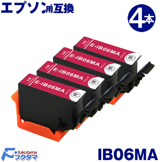 エプソン IB06MA マゼンタ4本 ICチップ付 増量版 【互換インクカートリッジ】【安心一年間保証】 純正同様に安心してお使いいただけるIB06MA マゼンタ 4本セット です。ICチップ付きで残量検知機能に対応していますので、そのまま...