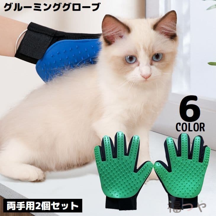 抜け毛取り・ムダ毛取り・毛玉の除去に♪ ペット用のグルーミンググローブ両手用2個セットです。 ※片手用1個（右手用／左手用）も販売中です。pet-00349で検索して下さい。 サイズについて 画像をご参照ください。 カラーについて 生産ロッ...
