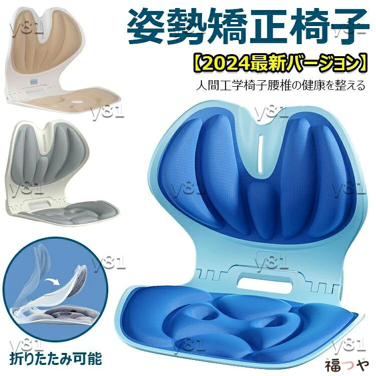 【商品コード】：y813414 【カラー】 ブルー、グレー、ベージュ サイズ（約）：39×30×35cm 形状：L字型 ご注意：本製品は姿勢をより良く補正するため、通常のチェアよりも頑丈な作りになっているため、使用感に影響が出る場合がござい...