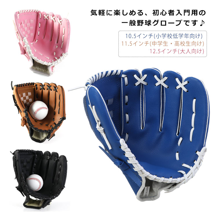 気軽に楽しめる、初心者入門用の一般野球グローブです♪衝撃吸収素材を内蔵しており、捕球時の痛みを大幅に軽減させます。しっかりとした厚みで耐久性に優れています。手首部分には肌に優しい素材を採用。汗を吸うだけでなく捕球時の衝撃も和らげます。小学生...