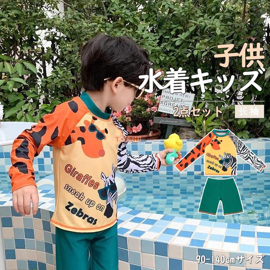子供水着 90~140cm 2点セット ラッシュガード 水着 キッズ 子ども用 スクール水着 みずぎ ベビー水着 boy 長袖 男の子 ボイズ セパレート タンボイズ ジュニア キッズ水着 子ども用 水着 スクール水着 みずぎ 子供水着商品...