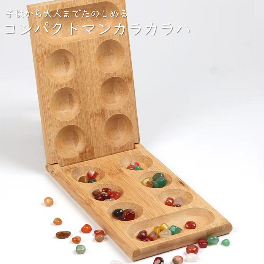 商品説明 マンカラ・カラハ（Mancala Kalaha）は、アフリカや中近東などで古くから遊ばれる世界最古級のボードゲームです。 石を「まき」ながら相手の石を取り合うゲームで、運の要素がなく、先読みや駆け引きが重要な戦略性を持つため、子ど...