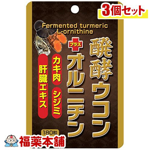 詳細情報 商品詳細●醗酵ウコン+オルニチンで毎日の健康維持を●本品は、醗酵ウコンやL-オルニチン、しじみエキス、カキ肉エキス、豚肝臓加水分解物など、日常の食事ではなかなか補給できない成分が6種類含まれた充実配合の健康補助食品です。●お酒を飲...